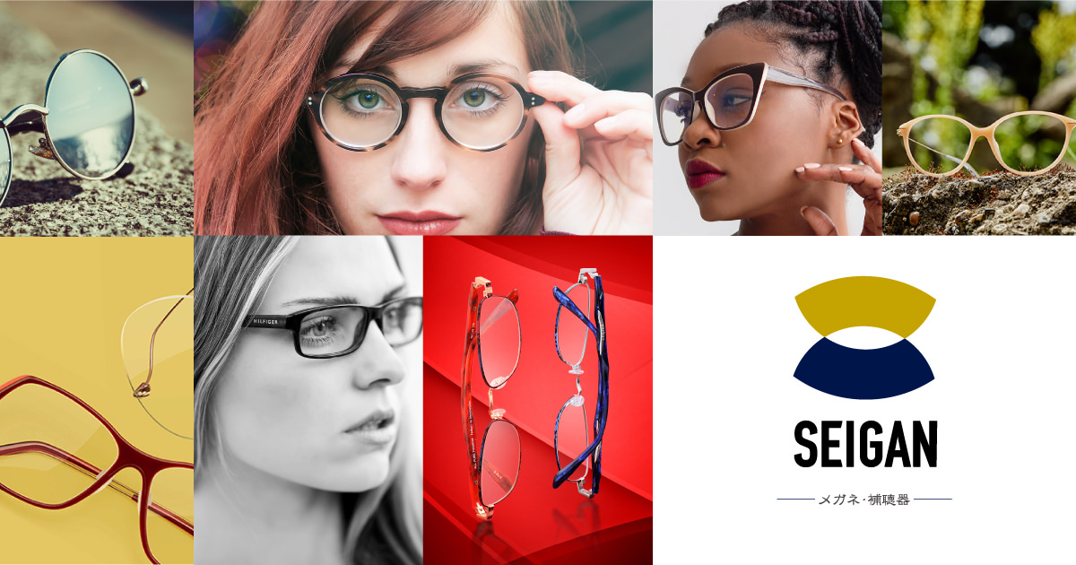 メガネのSEIGAN｜下関のおしゃれな眼鏡屋さん